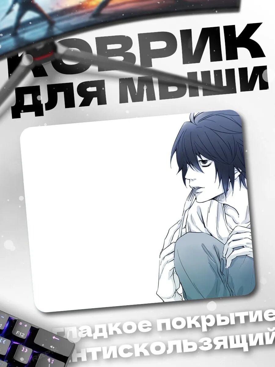 Коврик для мыши L сидит задумчиво