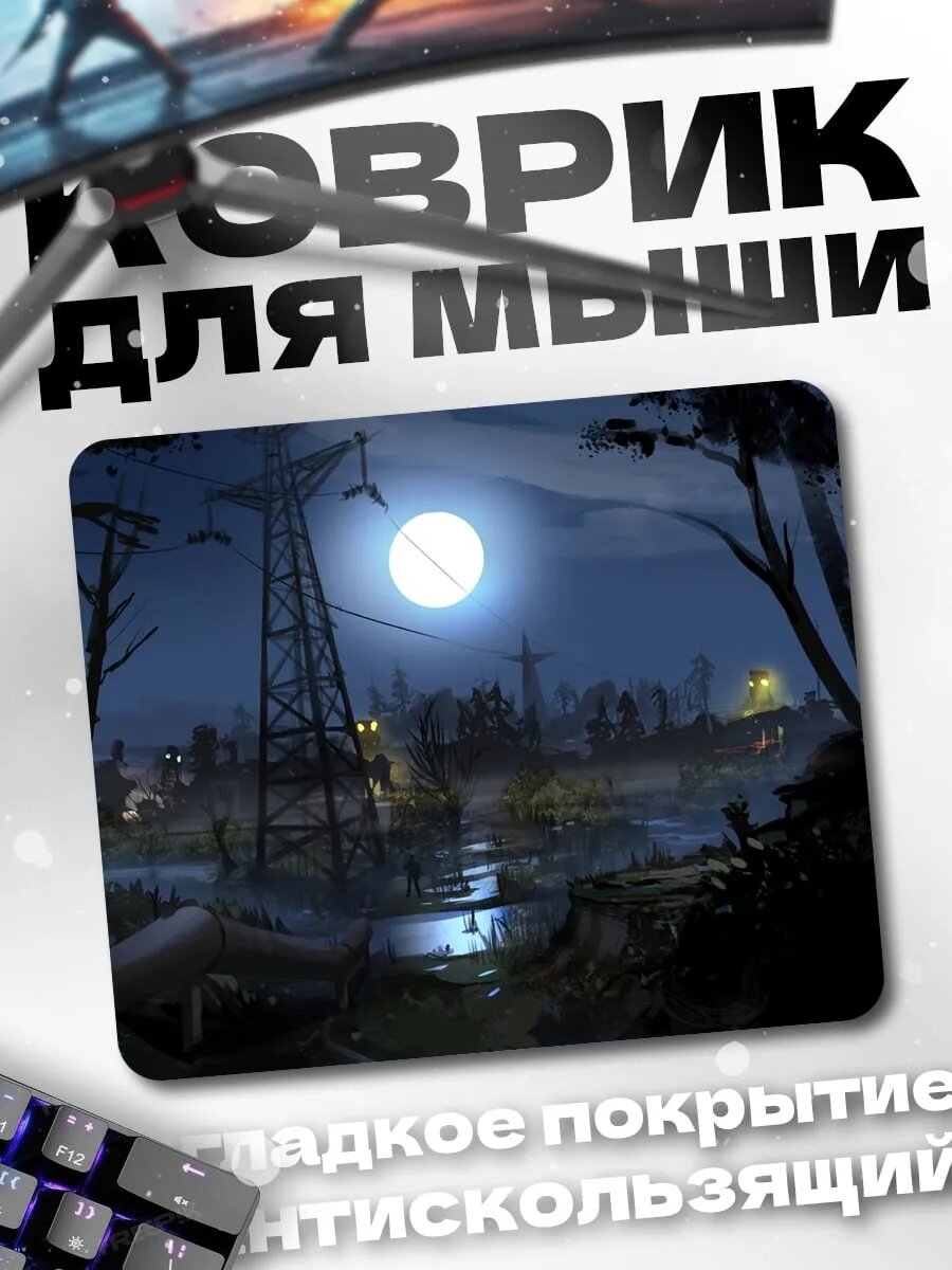 Коврик для мыши Лунная ночь индустрия