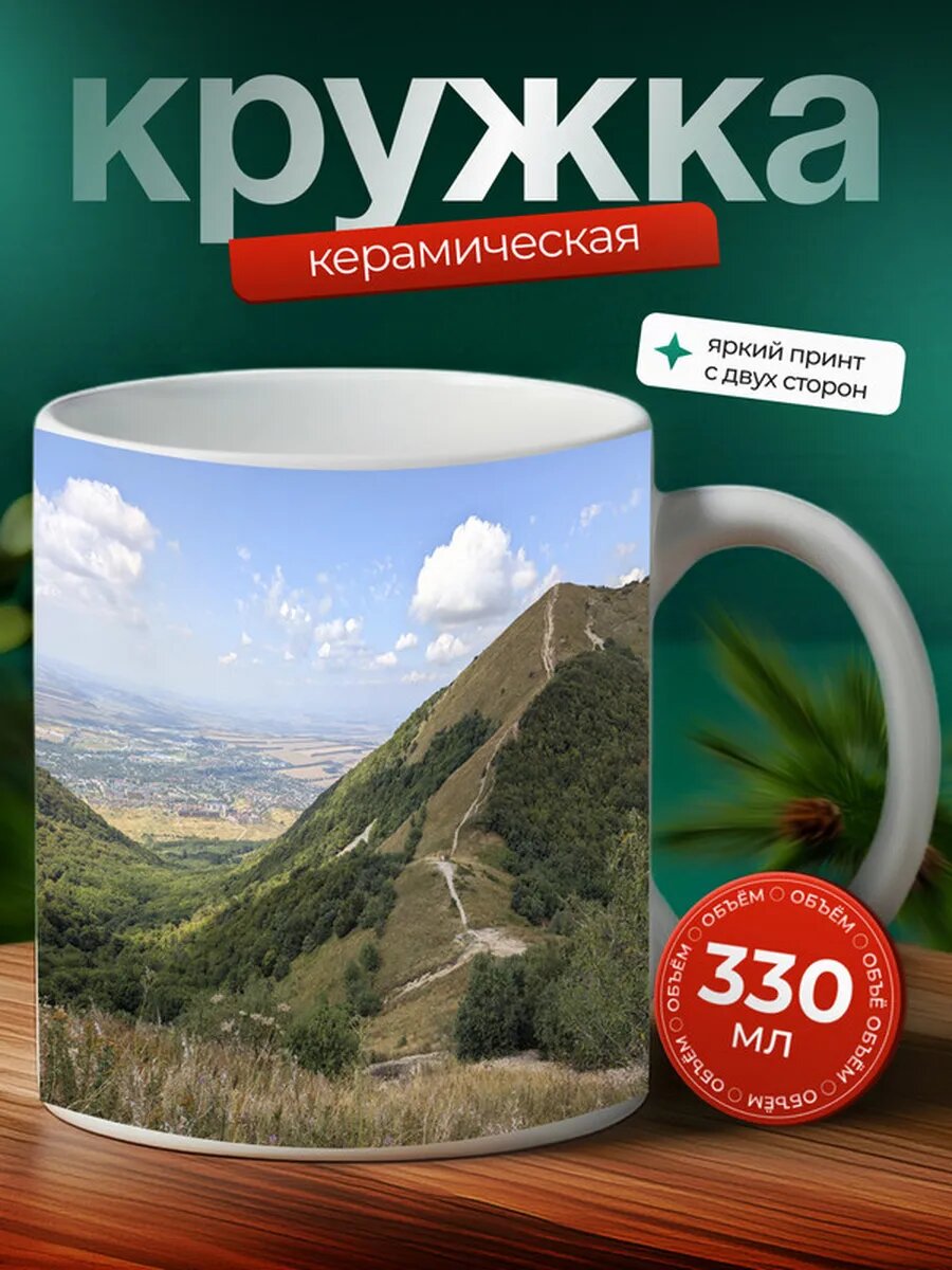 Кружка Бештау гора 14,