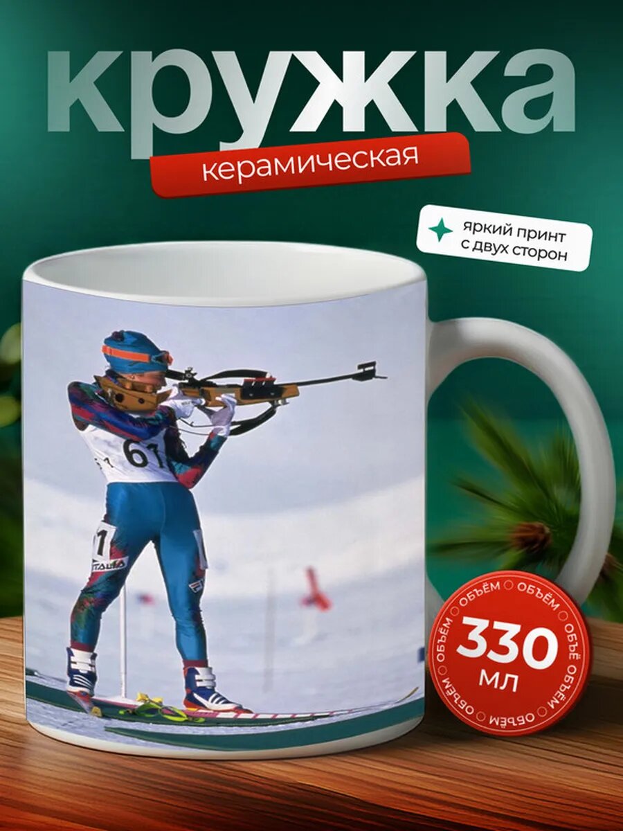 Кружка Биатлон 11,