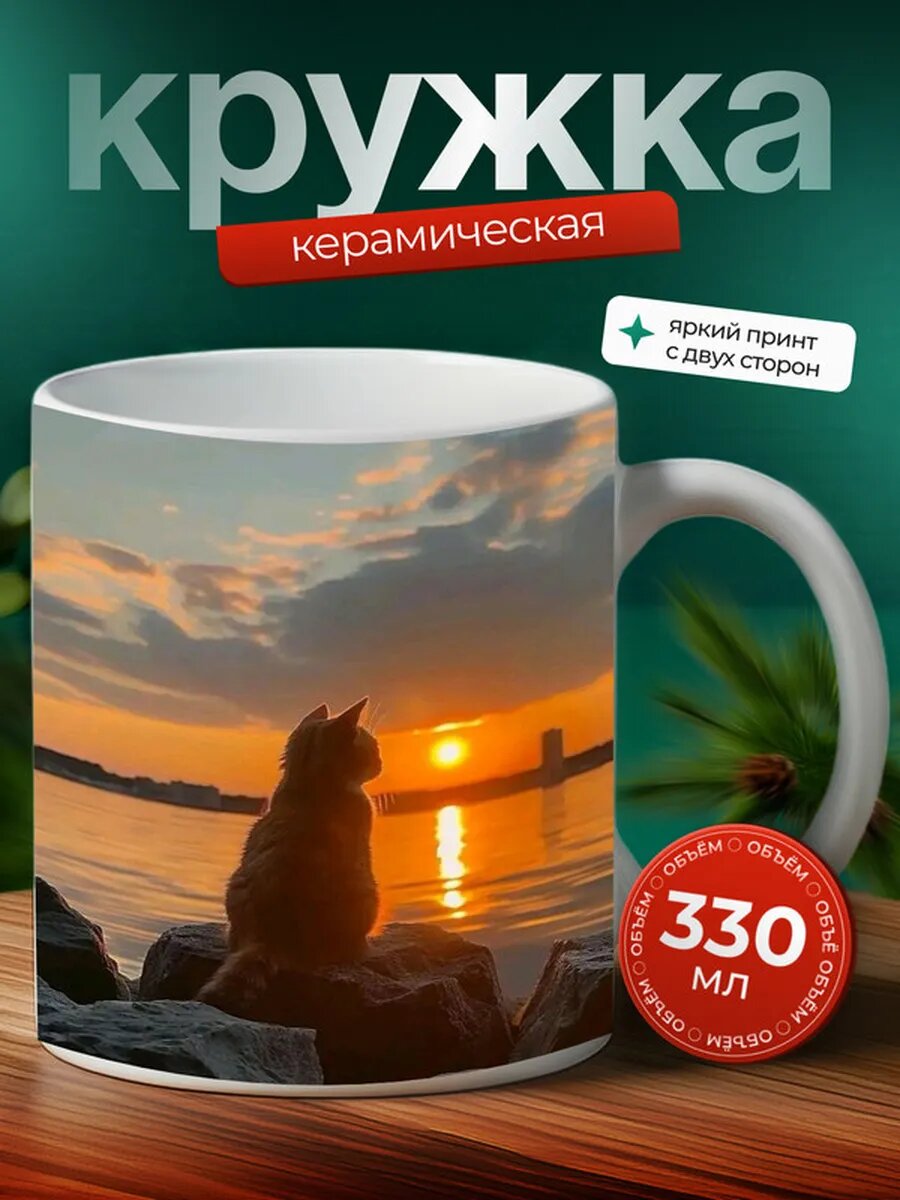 Кружка Ойкат кот 12,