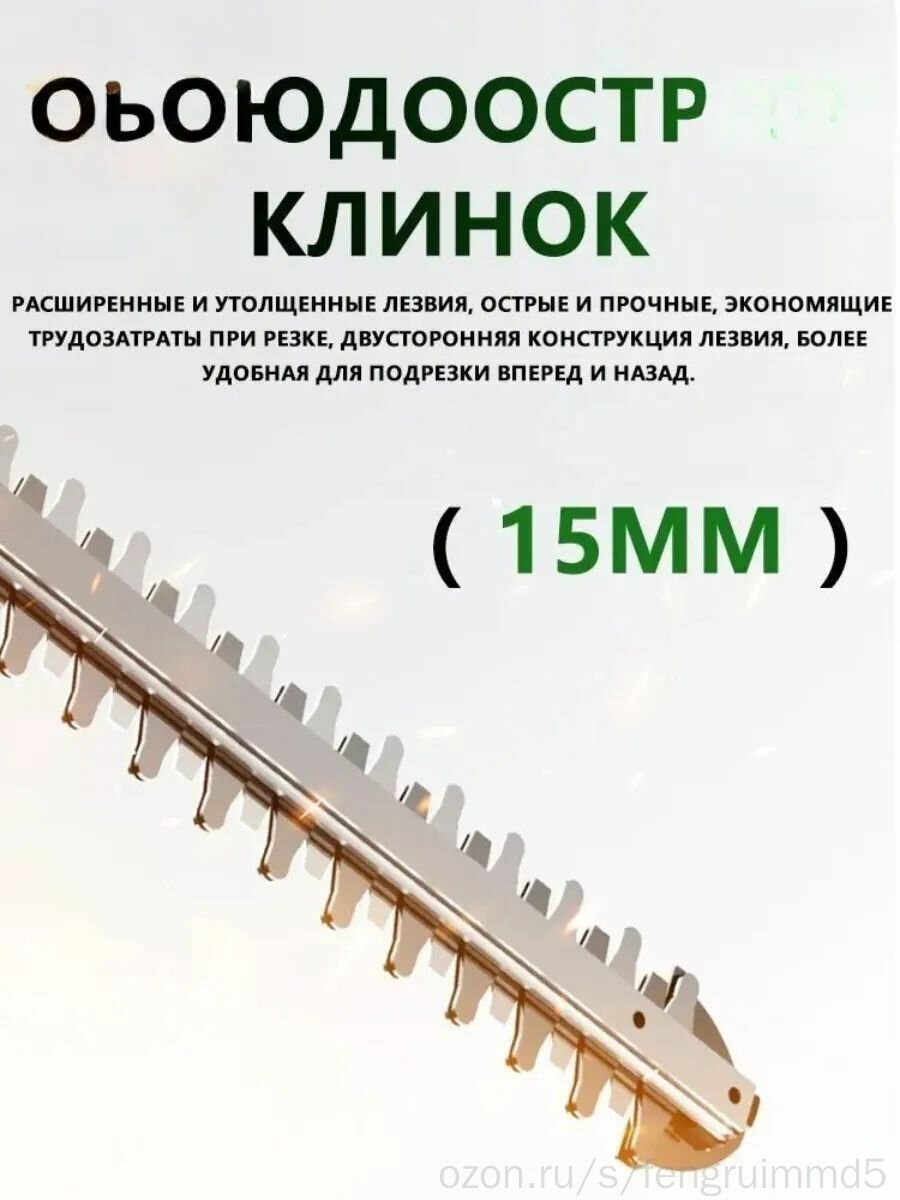 Кусторез,15мм — фото 1