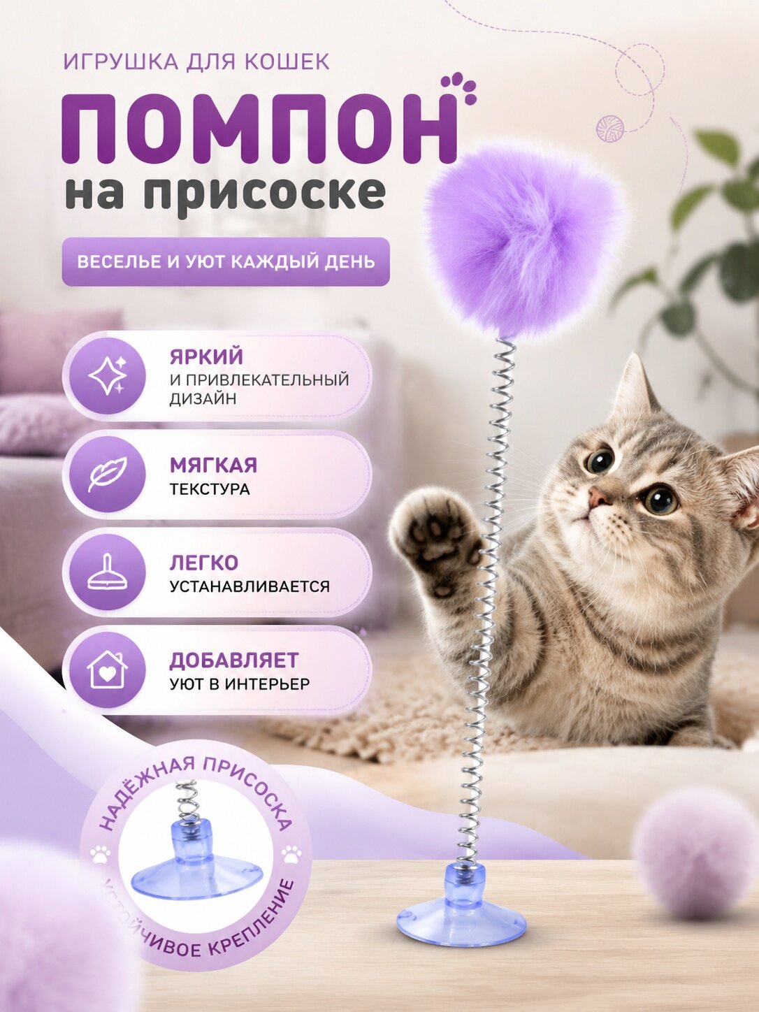 Дразнилка для кошек на присоске/ Игрушка для кошек интерактивная на присоске помпон с колокольчиком/ Меховая дразнилка