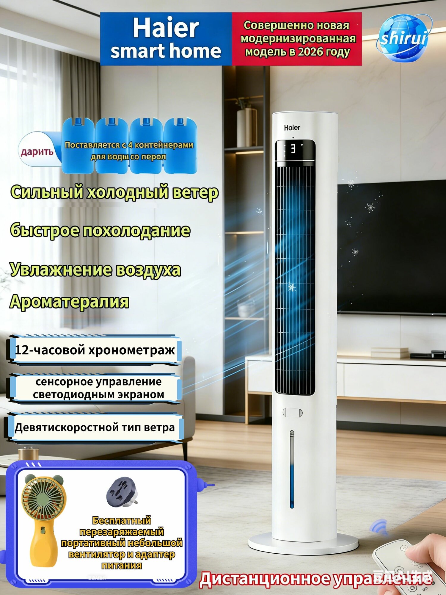 Вентилятор кондиционирования воздуха Haier ice с водяным охлаждением, вертикальный вентилятор охлаждения, увлажнение воздуха, светодиодный экран, дистанционное управление
