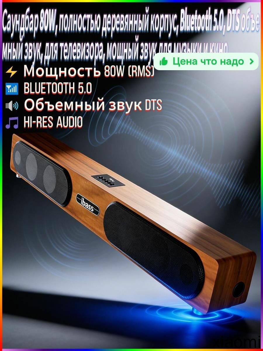Саундбар