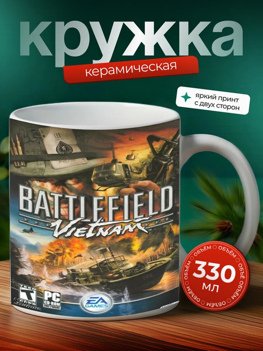 Кружка Battlefield Vietnam, Бэтлфилд Вьетнам,