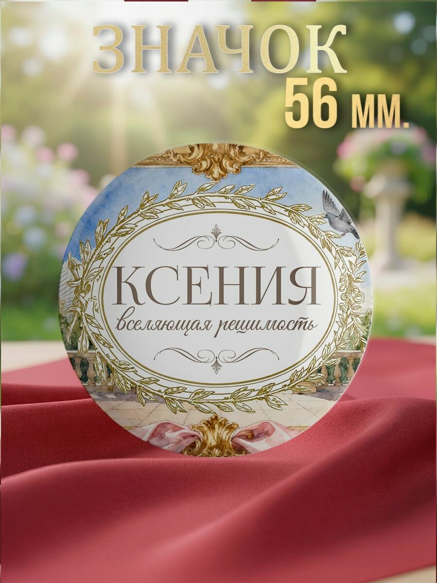 Значок