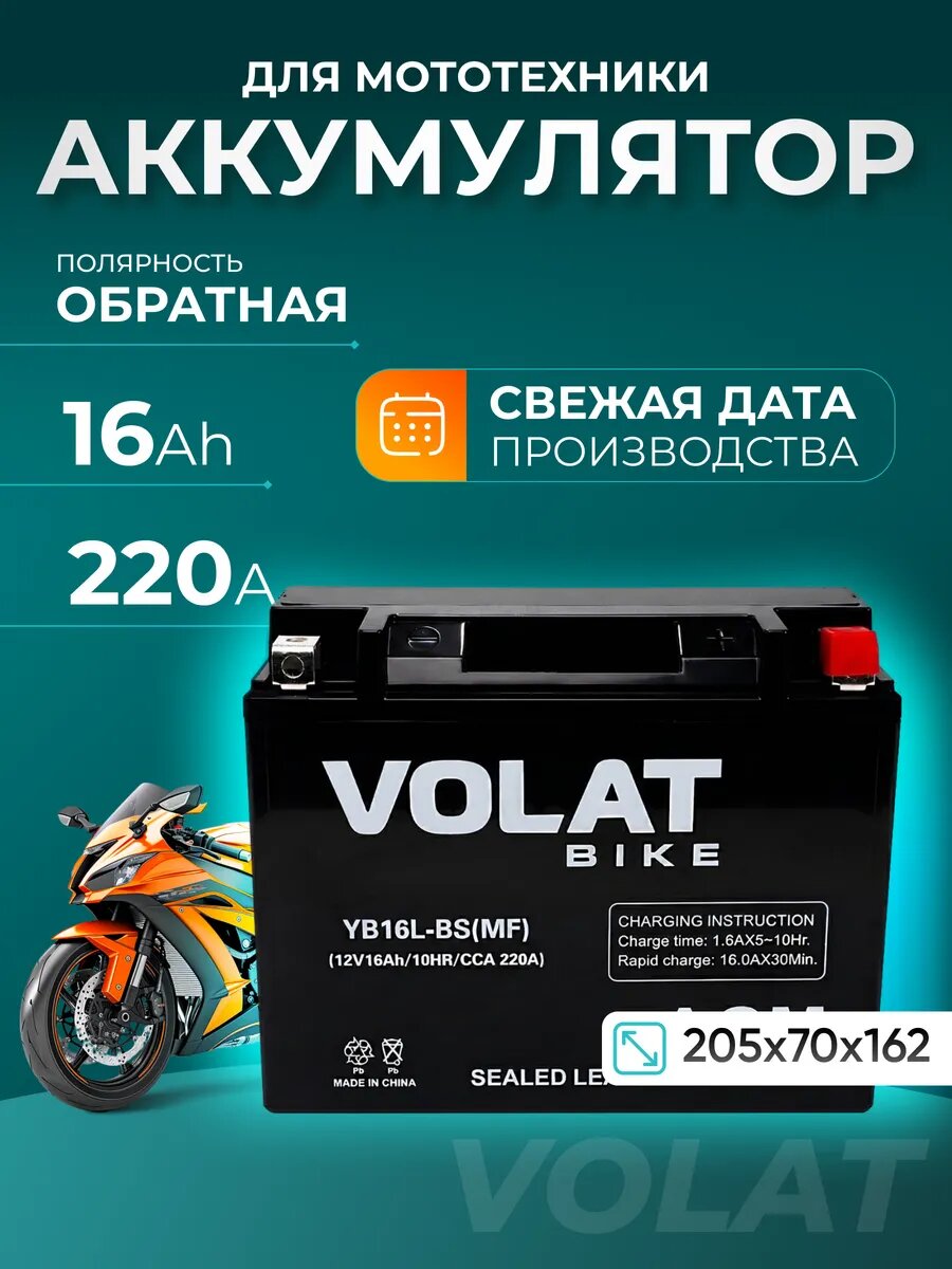Аккумулятор для мотоцикла, генератора, гидроцикла 12v 16ah