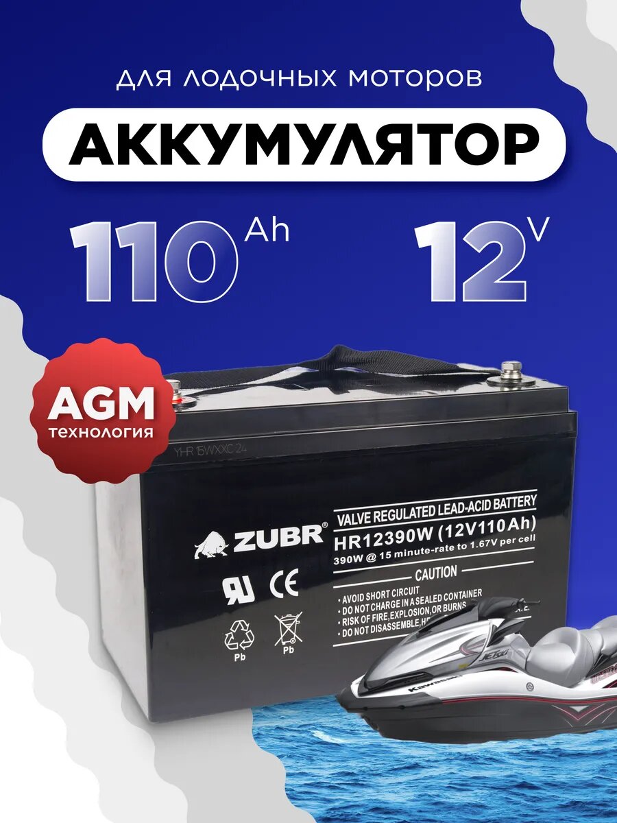 Тяговый аккумулятор для лодочного электромотора 12v 110ah