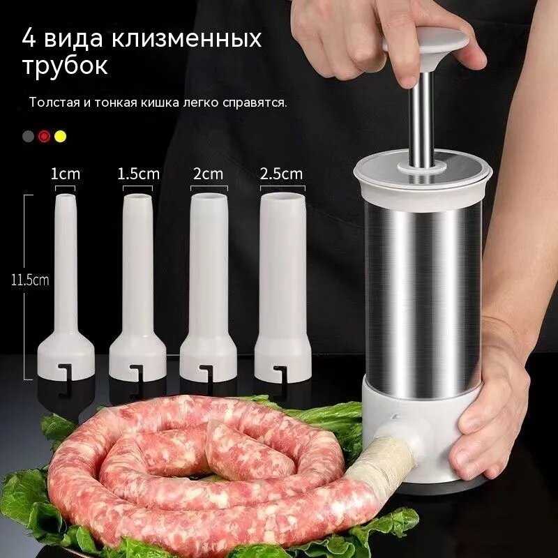 Шприц колбасный, насадок: 4 шт