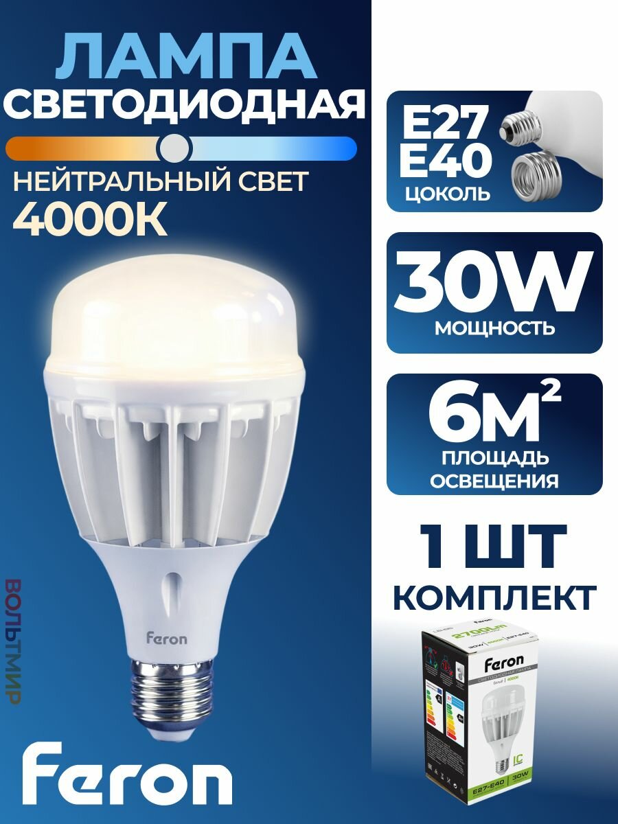 Лампа светодиодная Feron LB-65 E27-E40 30W 4000K 25818 1 штука