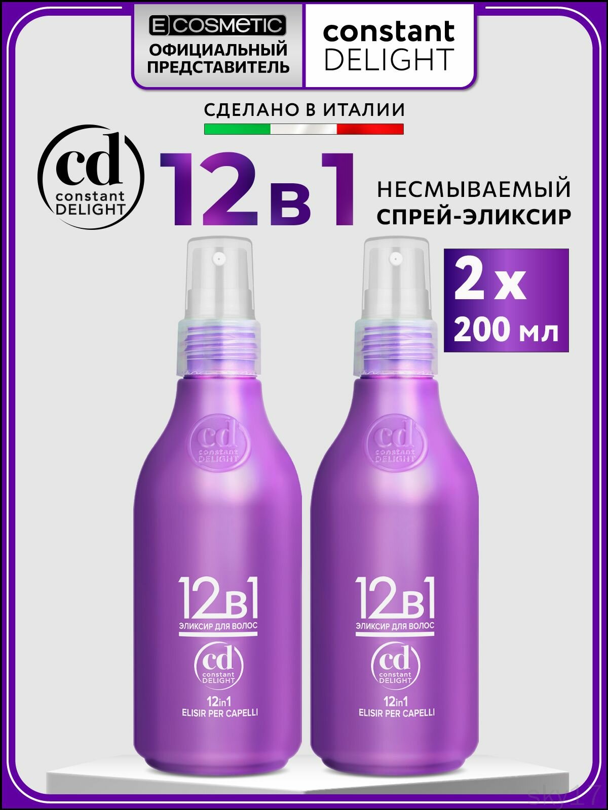 CONSTANT DELIGHT Несмываемый эликсир спрей для волос 12 в 1 многофункциональный Эксперт-уход легкое расчесывание/термозащита 200 мл - 2 шт