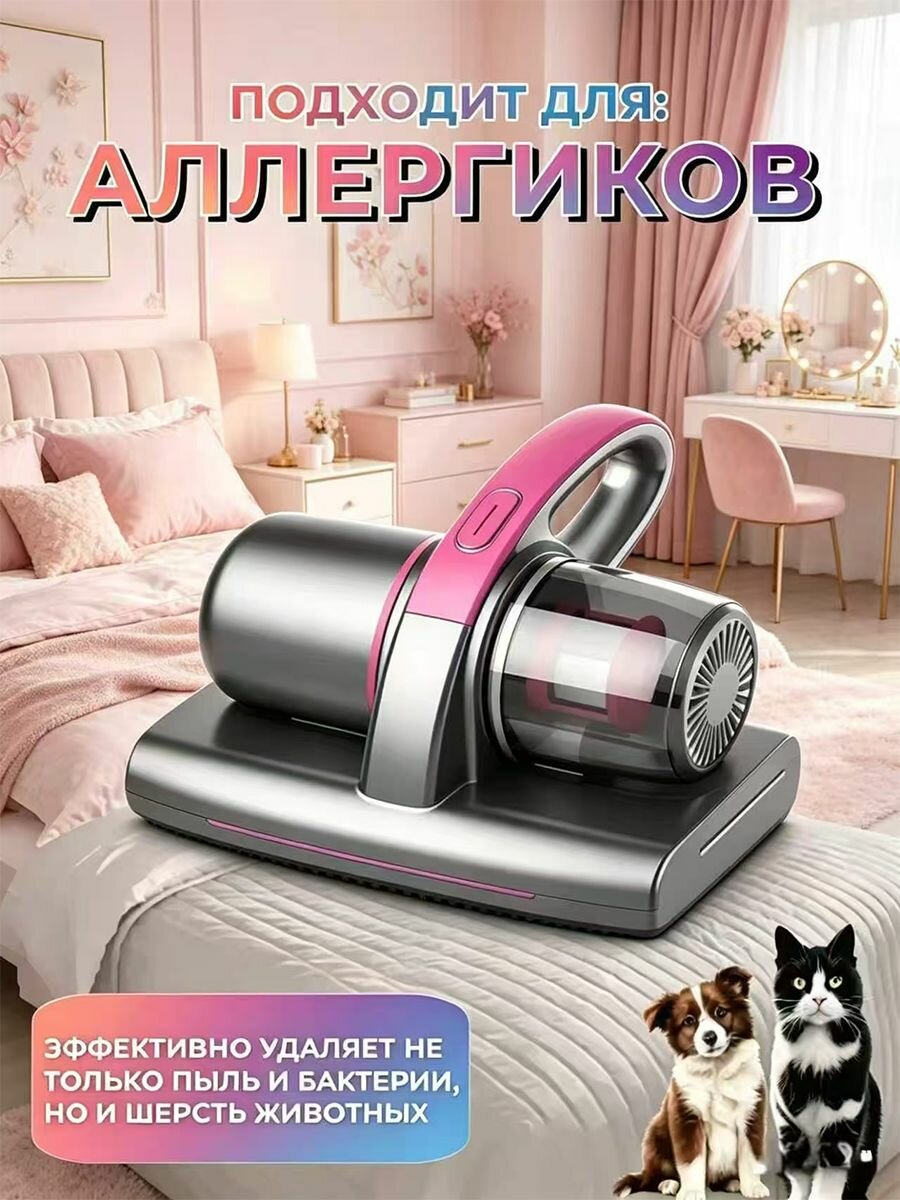 Ручной пылесос для мебели и удаления пылевого клеща