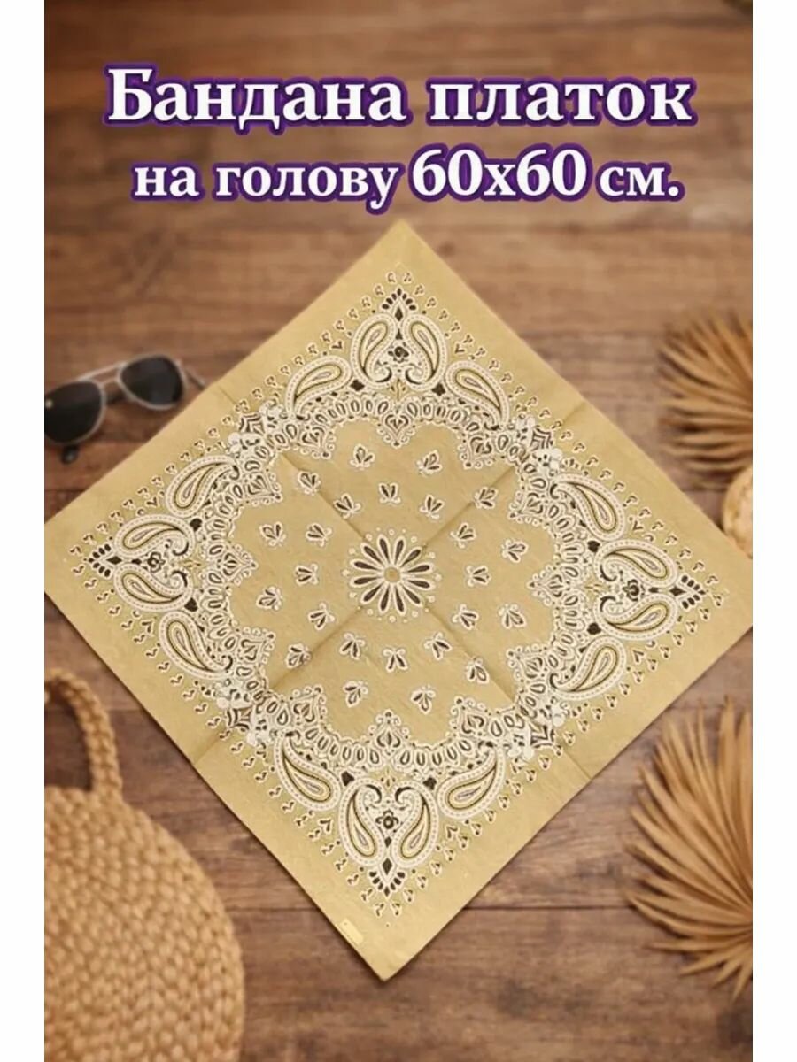 Бандана Базовая коллекция для мужчин и женщин