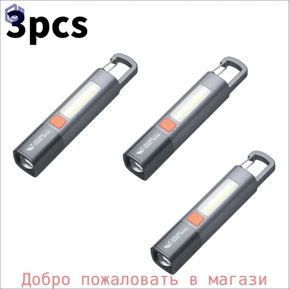 Фонарь ручной Smiling Shark, 3 шт, 800 мАч, ABS-пластик, встроенный аккумулятор, нейтральный белый свет