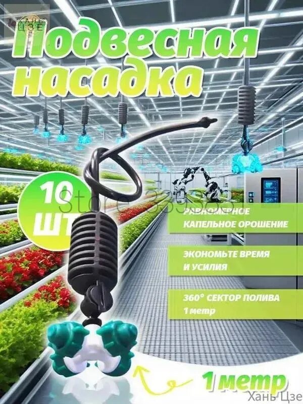 Система для туманообразования для теплиц, ABS пластик, 10 шт, низкое давление, разноцветный
