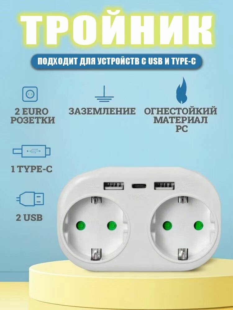 Разветвитель электрический