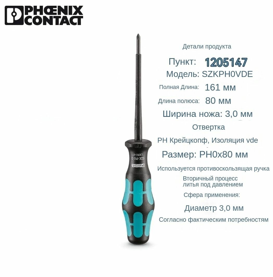Phoenix/ Изолированная отвертка SZF1 /, белый, черный, темно-синий,1205147