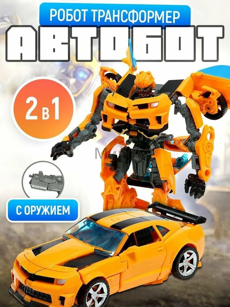 Трансформер