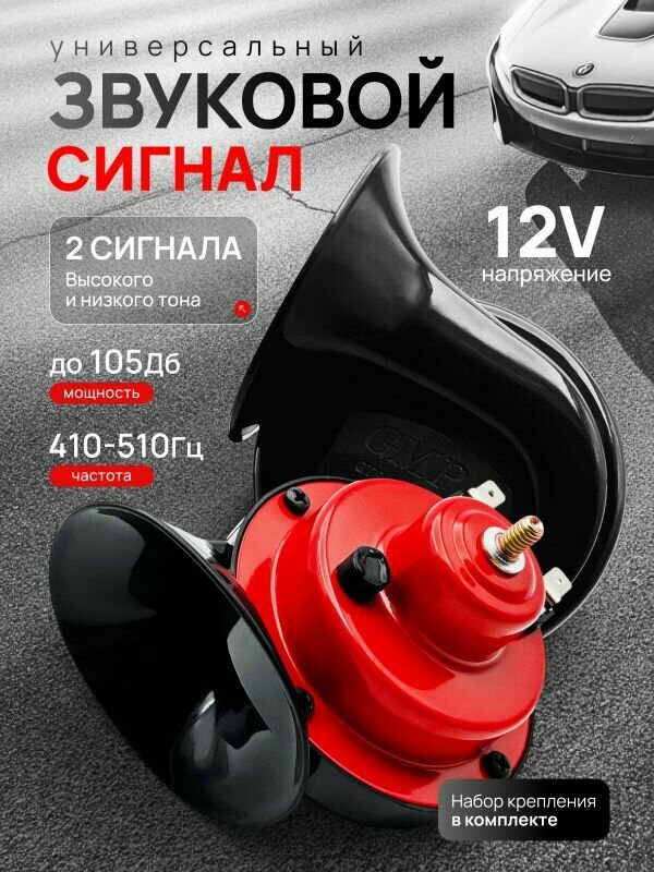 Yandex Сигнал автомобильный 12в, сигнал автомобильный громкий 12в / Клаксон автомобильный, звуковой сигнал для автомобиля 12в / Гудок для автомобиля, звуковой сигнал, пневмогудок для авто, сигнал воздушный