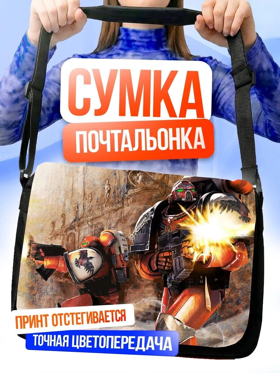 Сумка Космические десантники стреляют