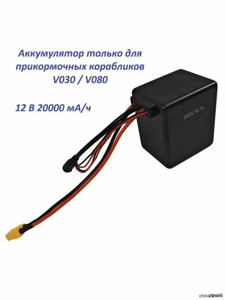 Аккумулятор 20000 MAh для прикормочного кораблика Flytec V030 / V080 (V030-14)