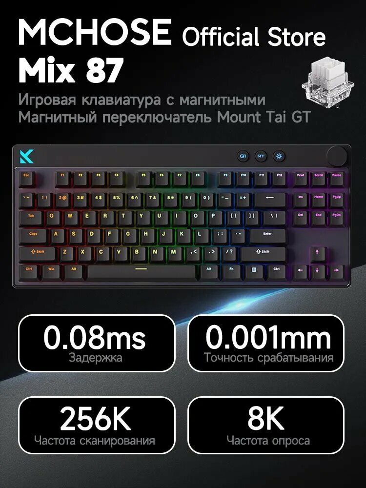 MCHOSE Игровая клавиатура Mix 87, (Mount Tai Magnetic Switch), Английская раскладка, черный