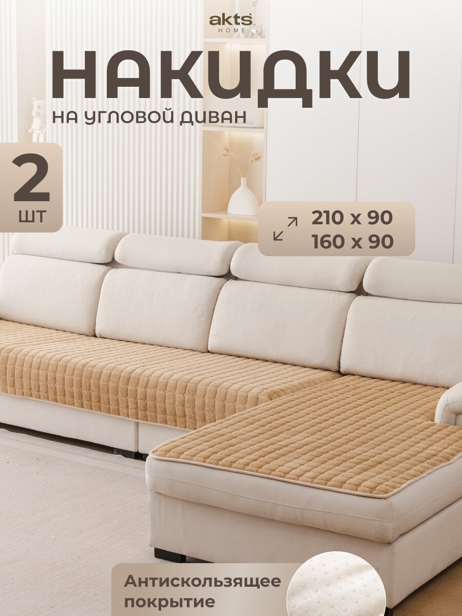 Чехол на диван AKTS HOME, две съемные детали, цвет хаки, чехлы для мебели