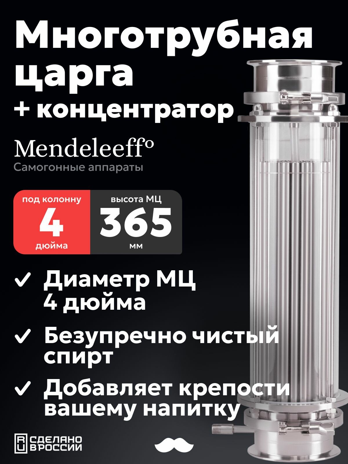 Многотрубная царга (МЦ) с концентратором флегмы 4 дюйма PEREGONIKA 36,5 см в стеклянной царге 40 см