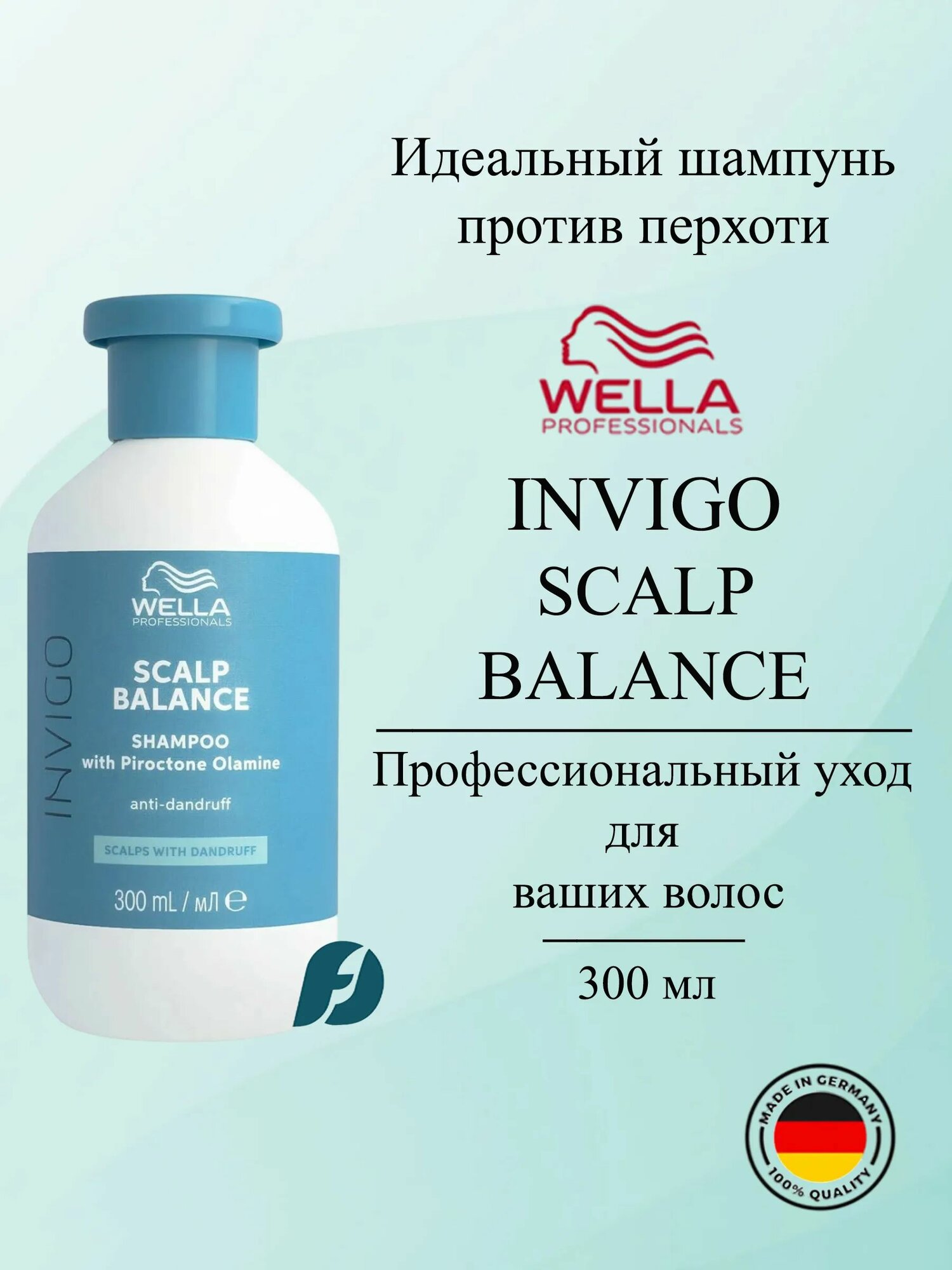 Wella Professionals Invigo Scalp Balance Anti-Dandruff Шампунь против перхоти, 300 мл