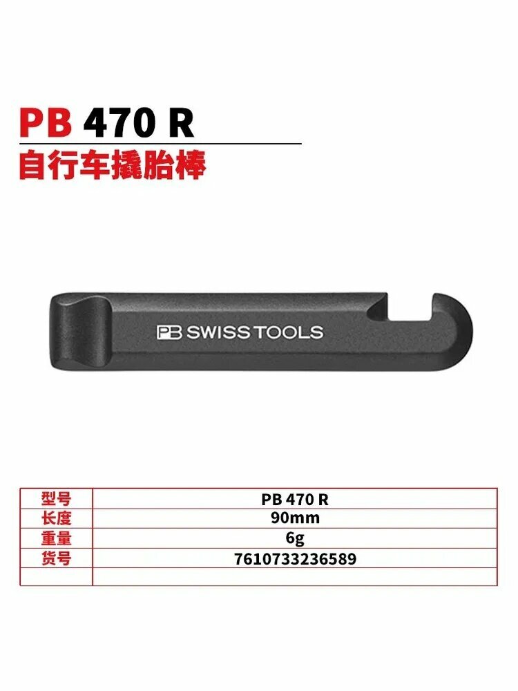 PB SWISS TOOLS, набор шестигранных ключей серии 470, инструмент для ремонта велосипедов