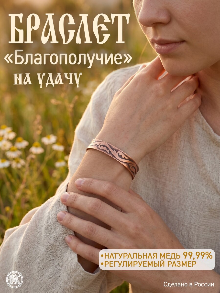 Славянский оберег, незамкнутый браслет