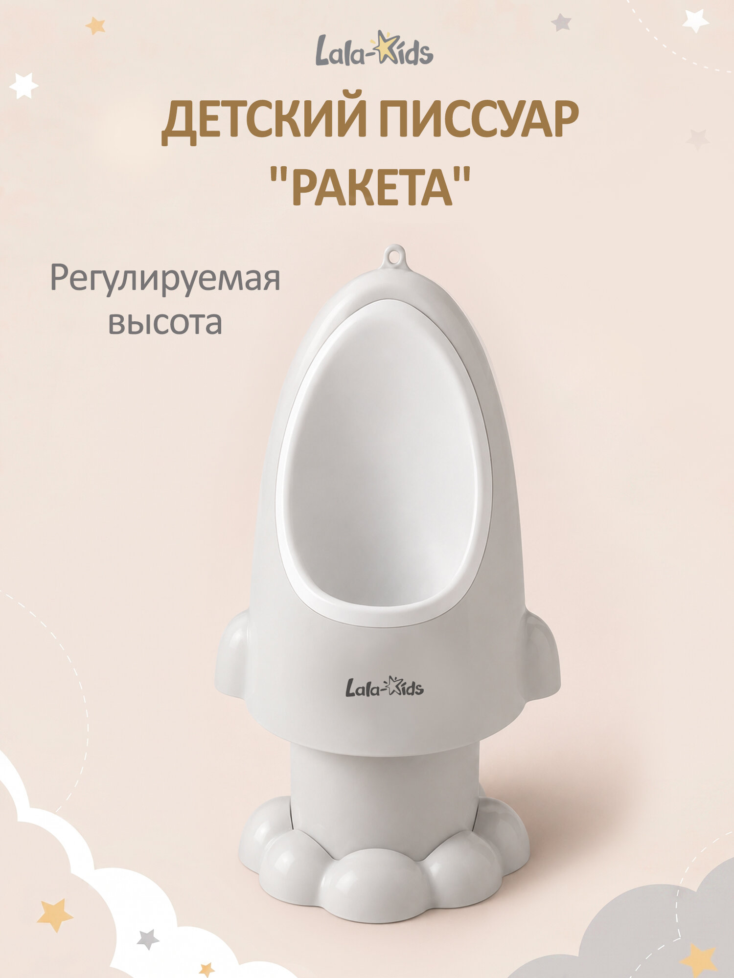 Горшок-Писсуар LaLa-Kids "Ракета", съёмная внутренняя чаша, регулируемая высота, серый