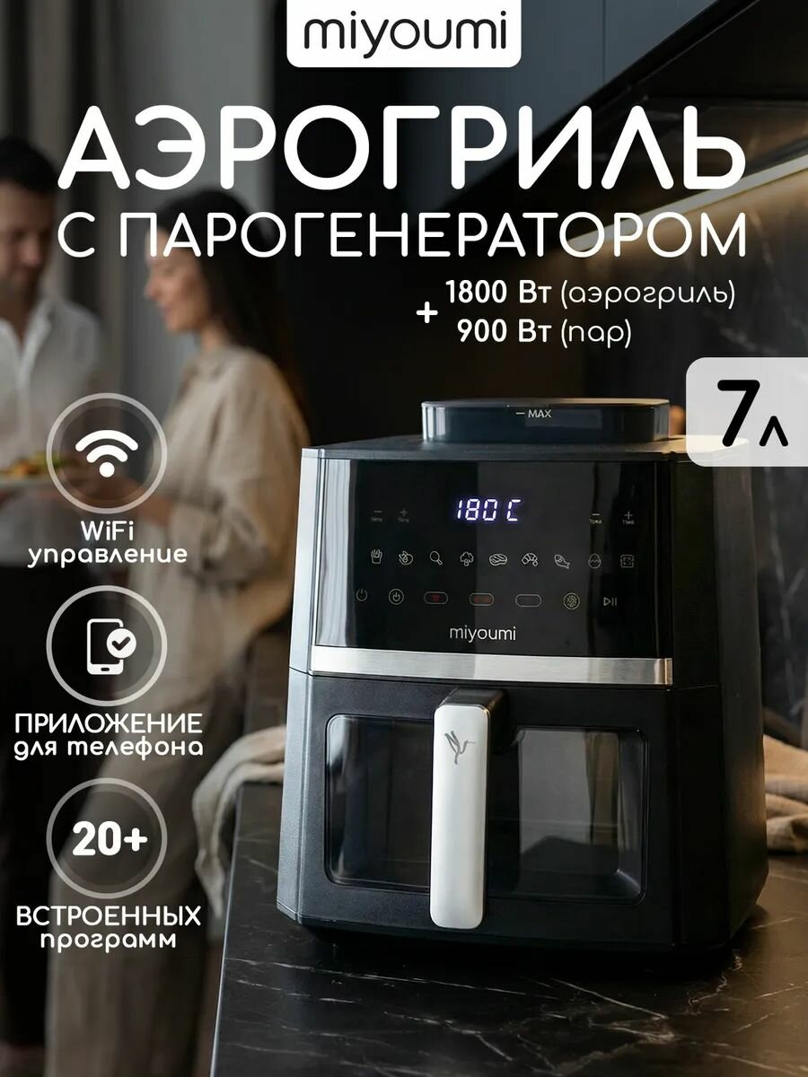 Miyoumi Аэрогриль ST-ZE7202-AW, черный