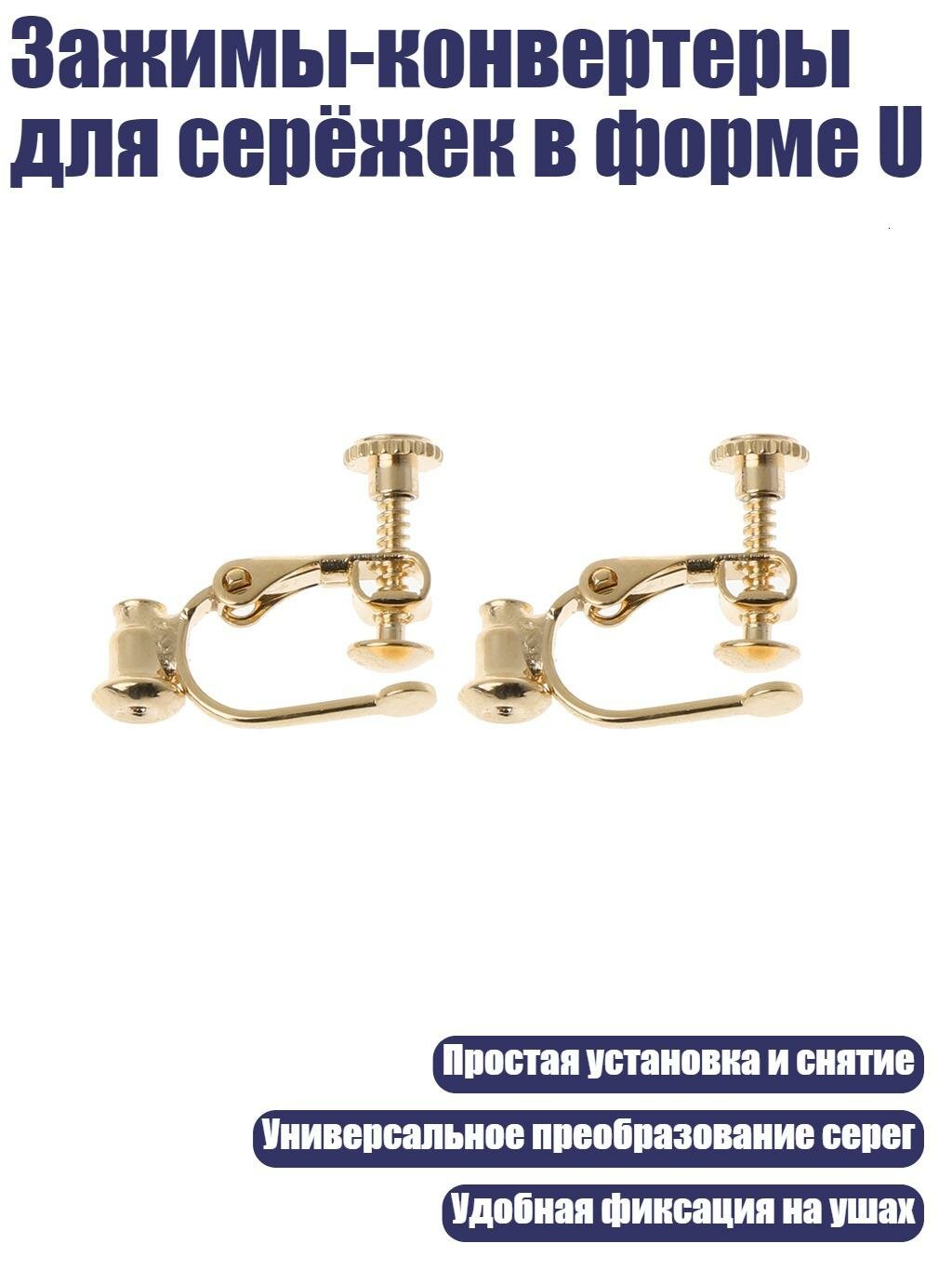 Инструмент для застёгивания украшения