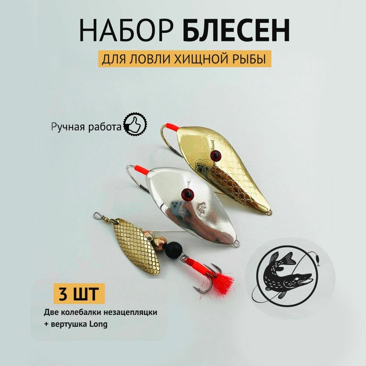 Набор блесен ручной работы для ловли хищной рыбы от Осташова (Goa)
