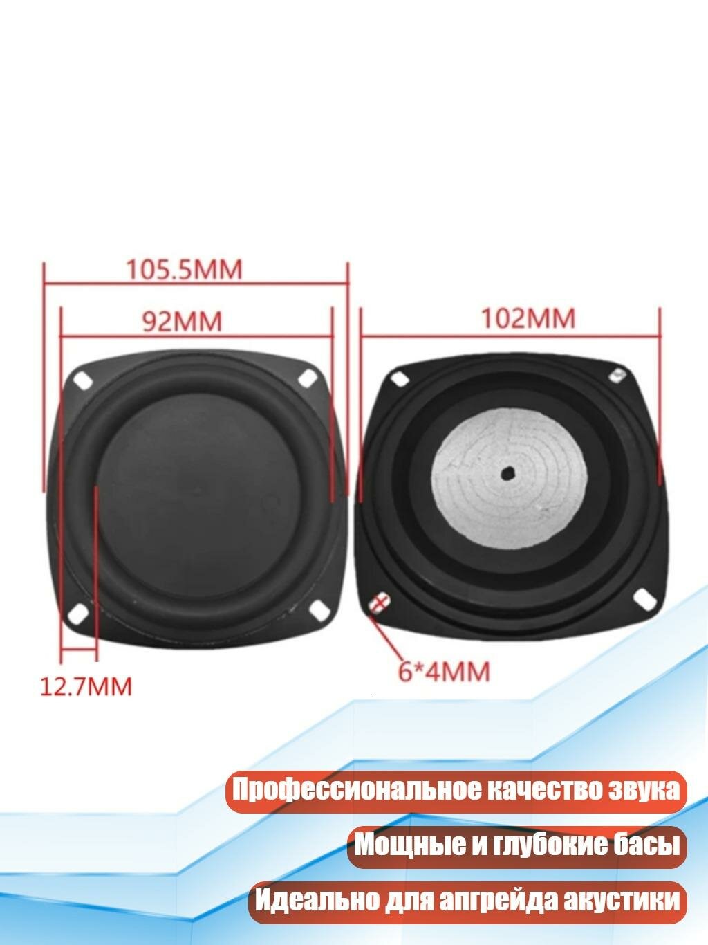 Заменяемая диафрагма для низкочастотного динамика, площадь 4 дюйма