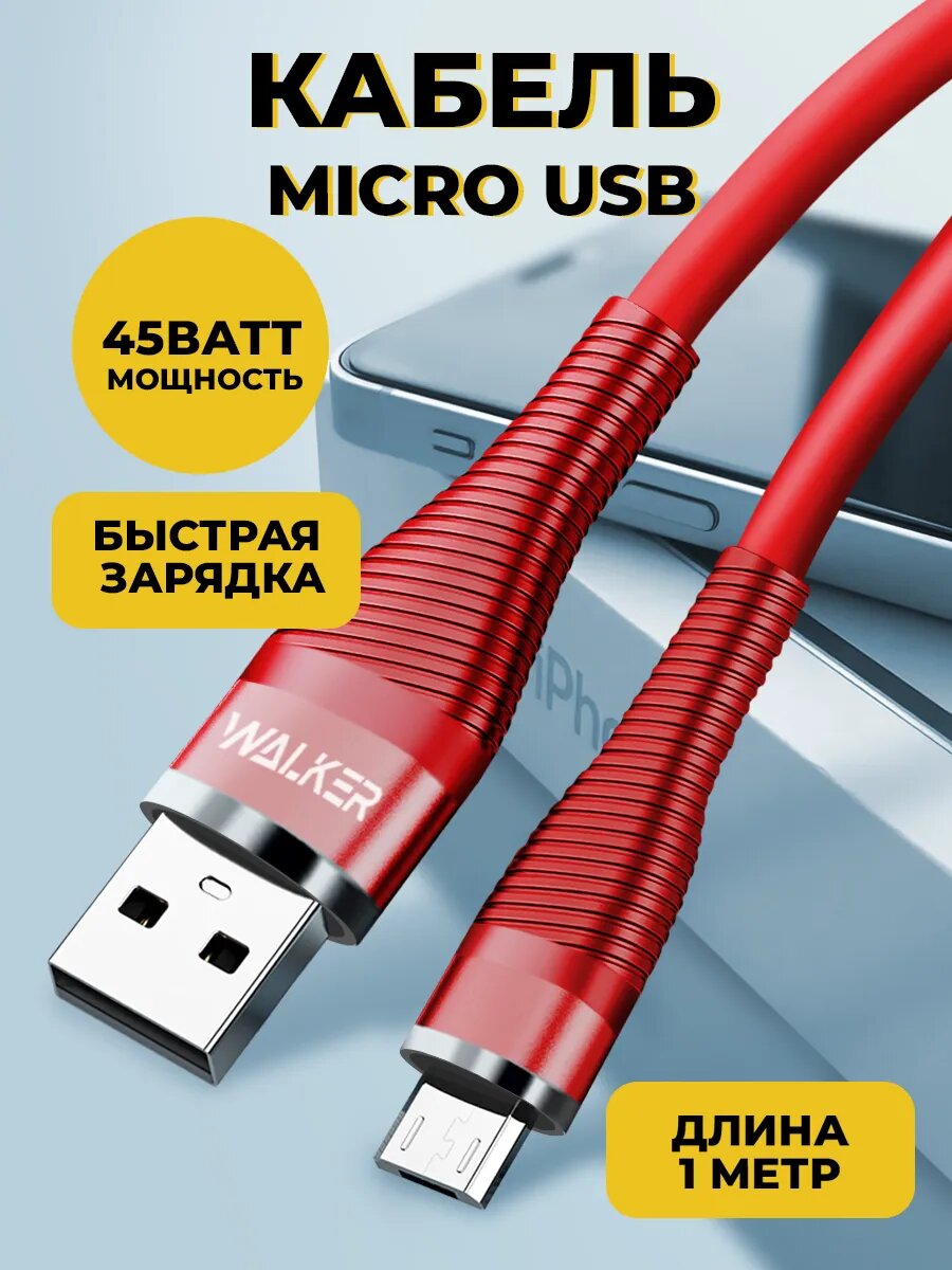 Кабель USB-Micro с быстрым зарядом, C735, 3.1А, 1 м, 18 Вт, силиконовая оплетка, кабель, шнур usb для телефона, красный