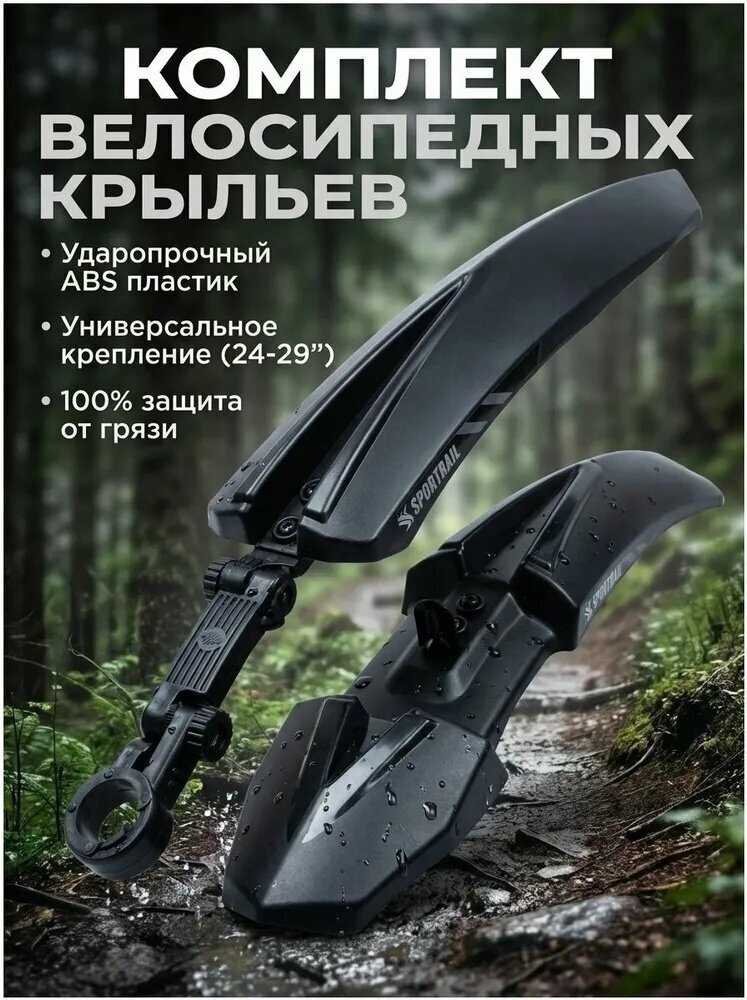 Крылья для велосипеда 24-29