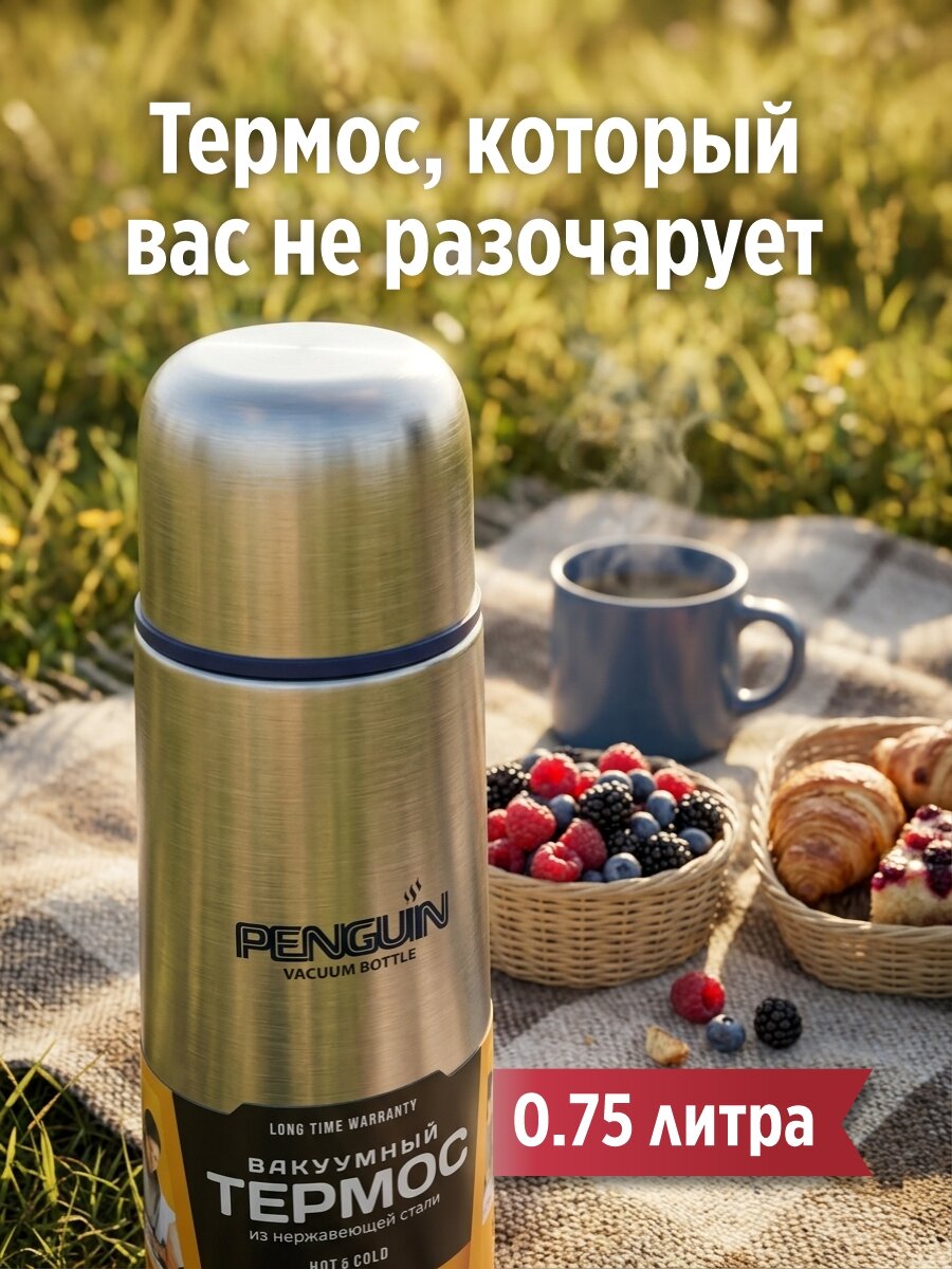 Вакуумный термос Penguin (Пингвин) 0.75 л из нержавеющей стали