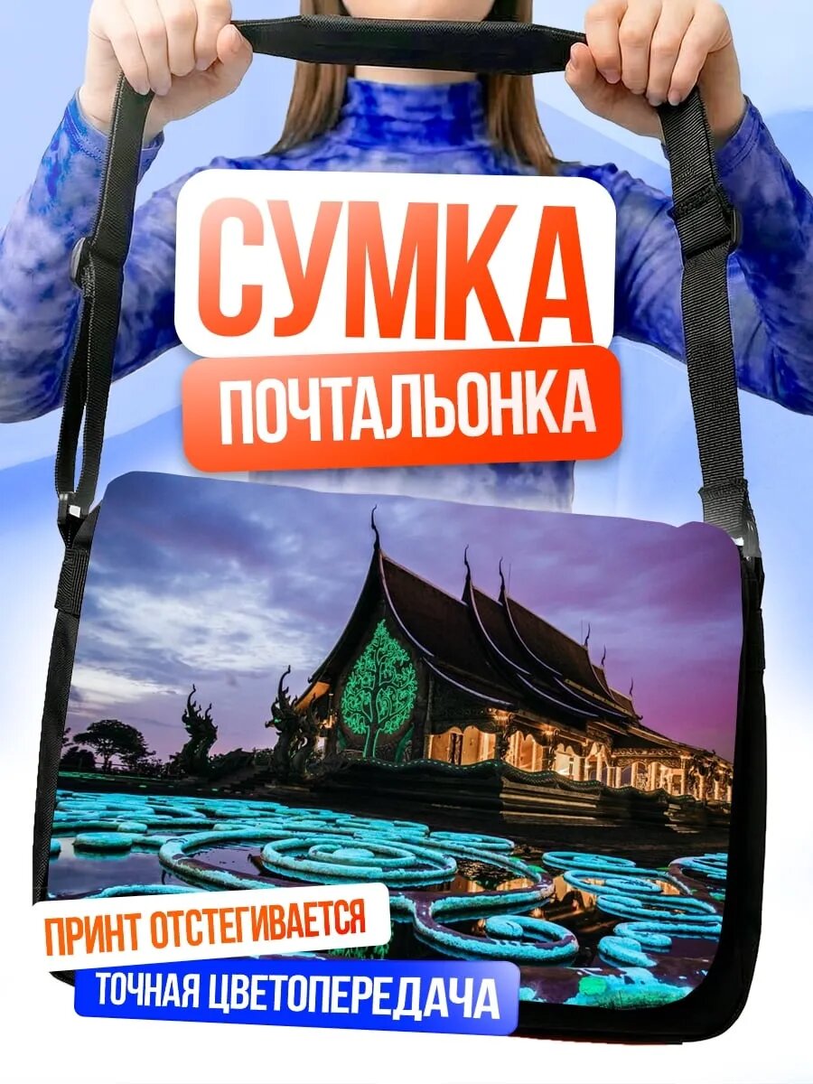 Сумка кросс-боди