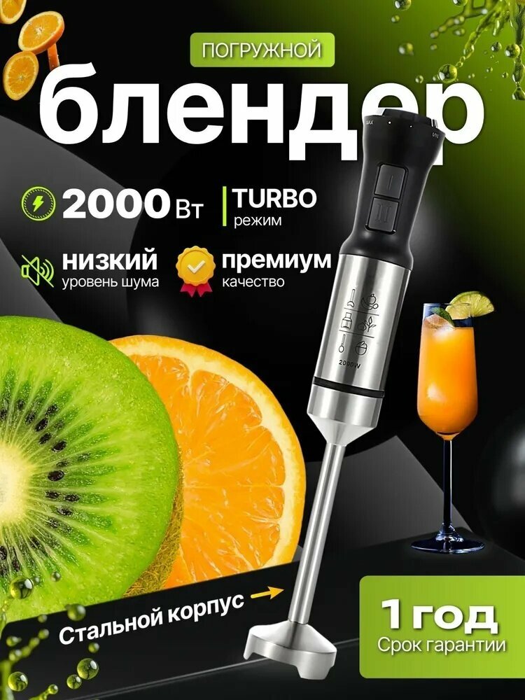 Погружной блендер Блендер2, черный