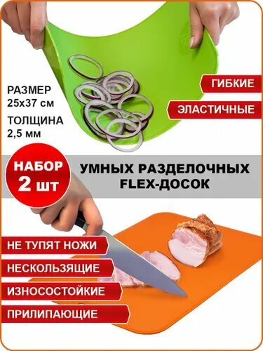 AxWild Набор разделочных гибких, нескользящих досок, 2 шт.
