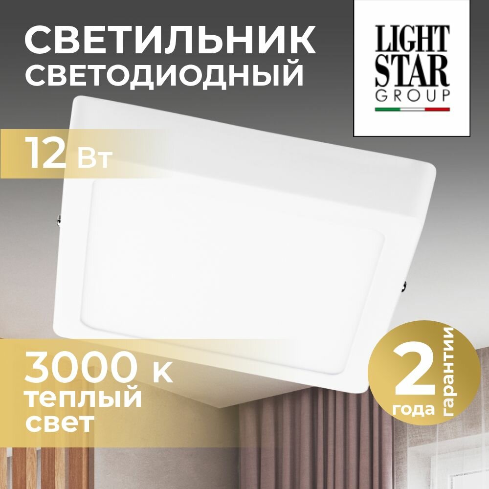 Светильник потолочный светодиодный накладной Lightstar ZOCCO 324122, 3000K, 12W, квадратный, белый