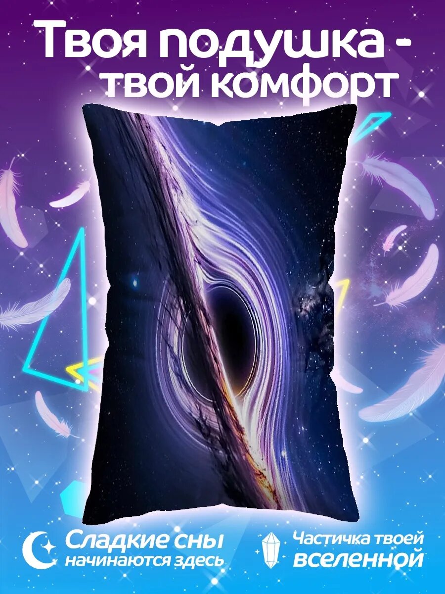 Подушка дакимакура Черная дыра космос