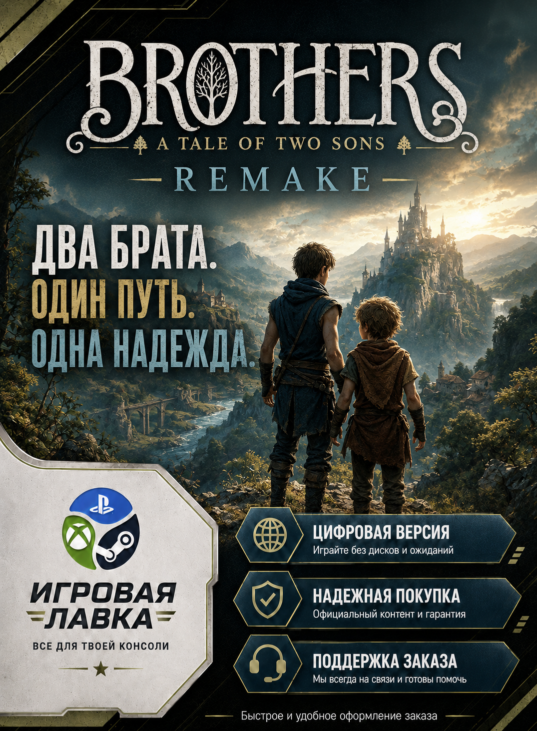 Brothers: A Tale of Two Sons Remake для Steam PC (ПК), Китай | Подарком | Steam Gift