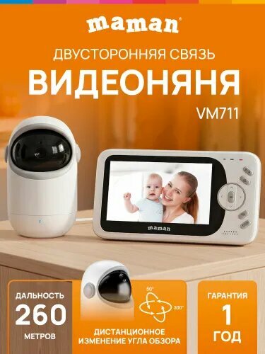 Видеоняня Maman VM711 с поворотной камерой