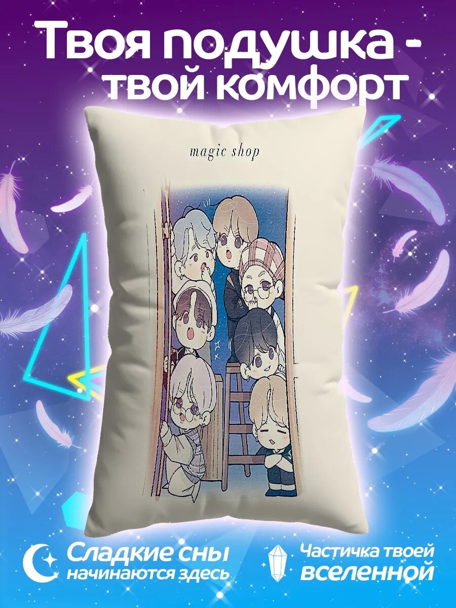 Подушка дакимакура Магический магазин BTS