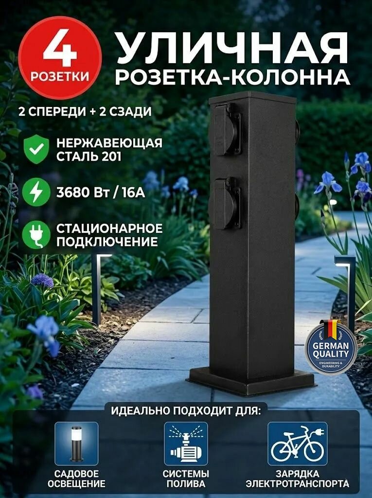 Садовая уличная розетка, 4 гнезда 16А 250В 3680Вт, нержавеющая сталь, черная, с защитными крышками, для сада и полива