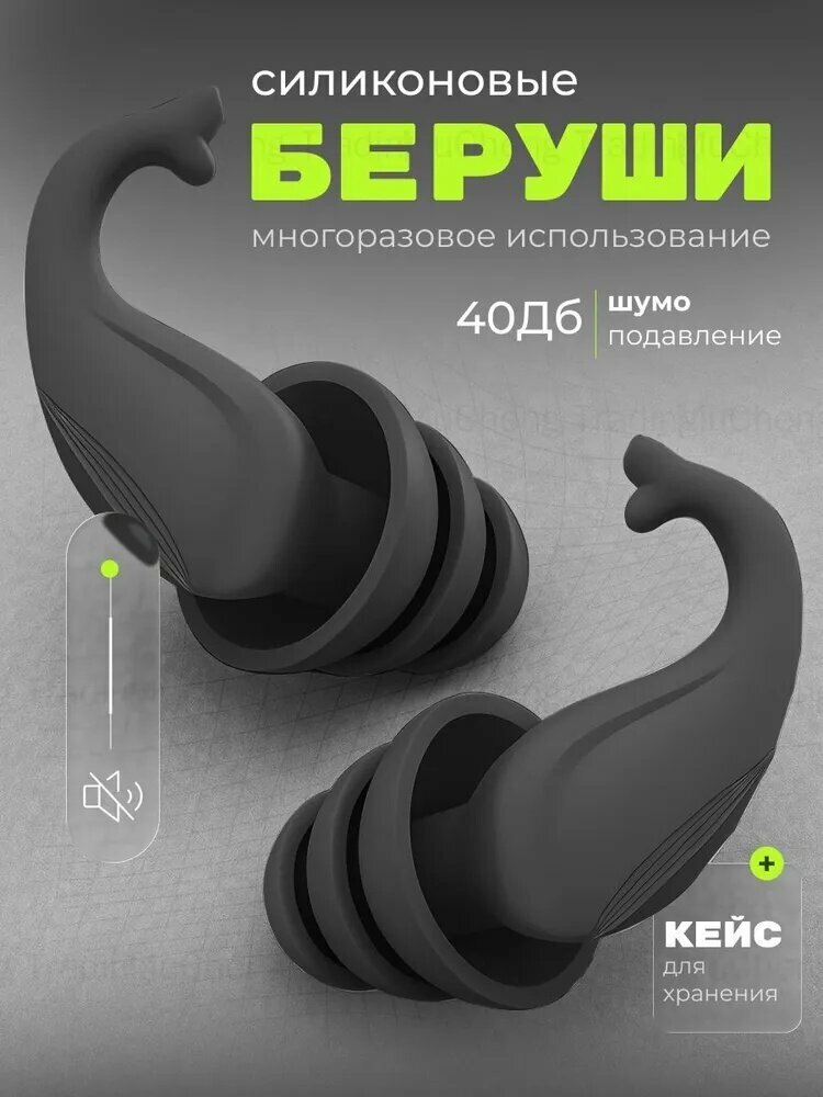 Беруши для плавания